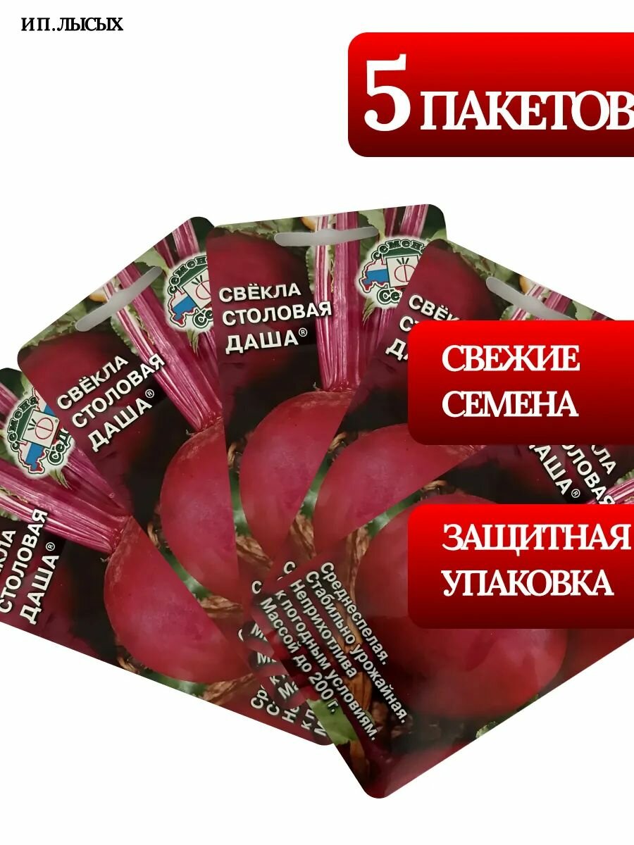 Семена Свекла "Даша"