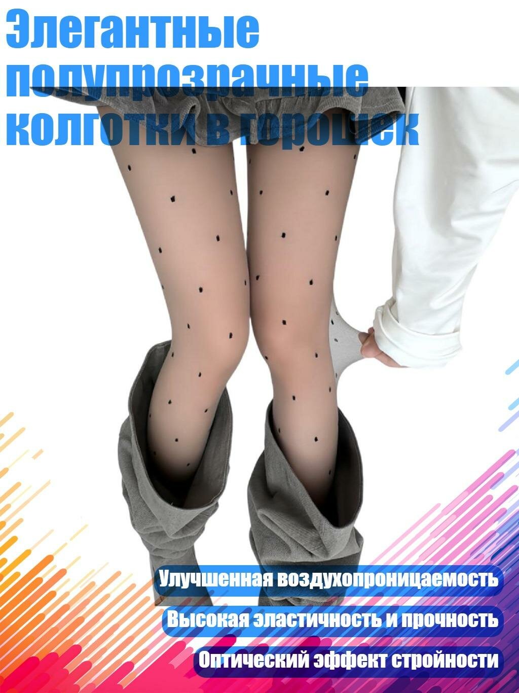 Элегантные полупрозрачные колготки в горошек, Серо-черный