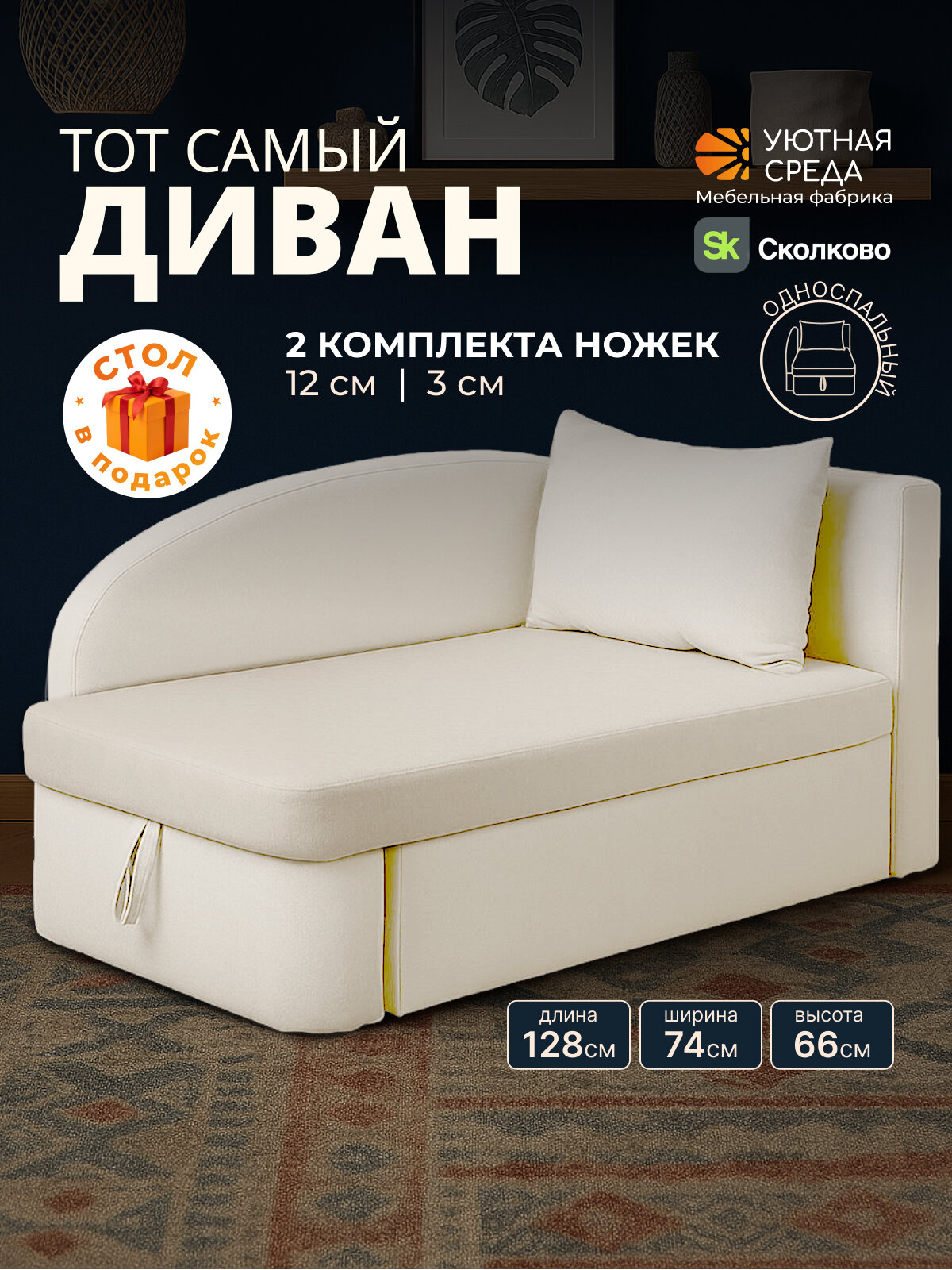 Уютная среда Детский диван раскладной, диван-кровать Д100 правая ориентация, велюр, цвет молочный