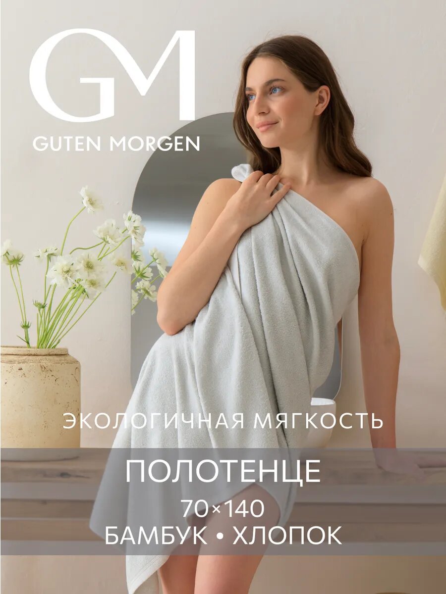 Полотенце, Guten Morgen, Ткань махровая, Бамбук, SOFTOUCH Glam, Серый 70х140 см