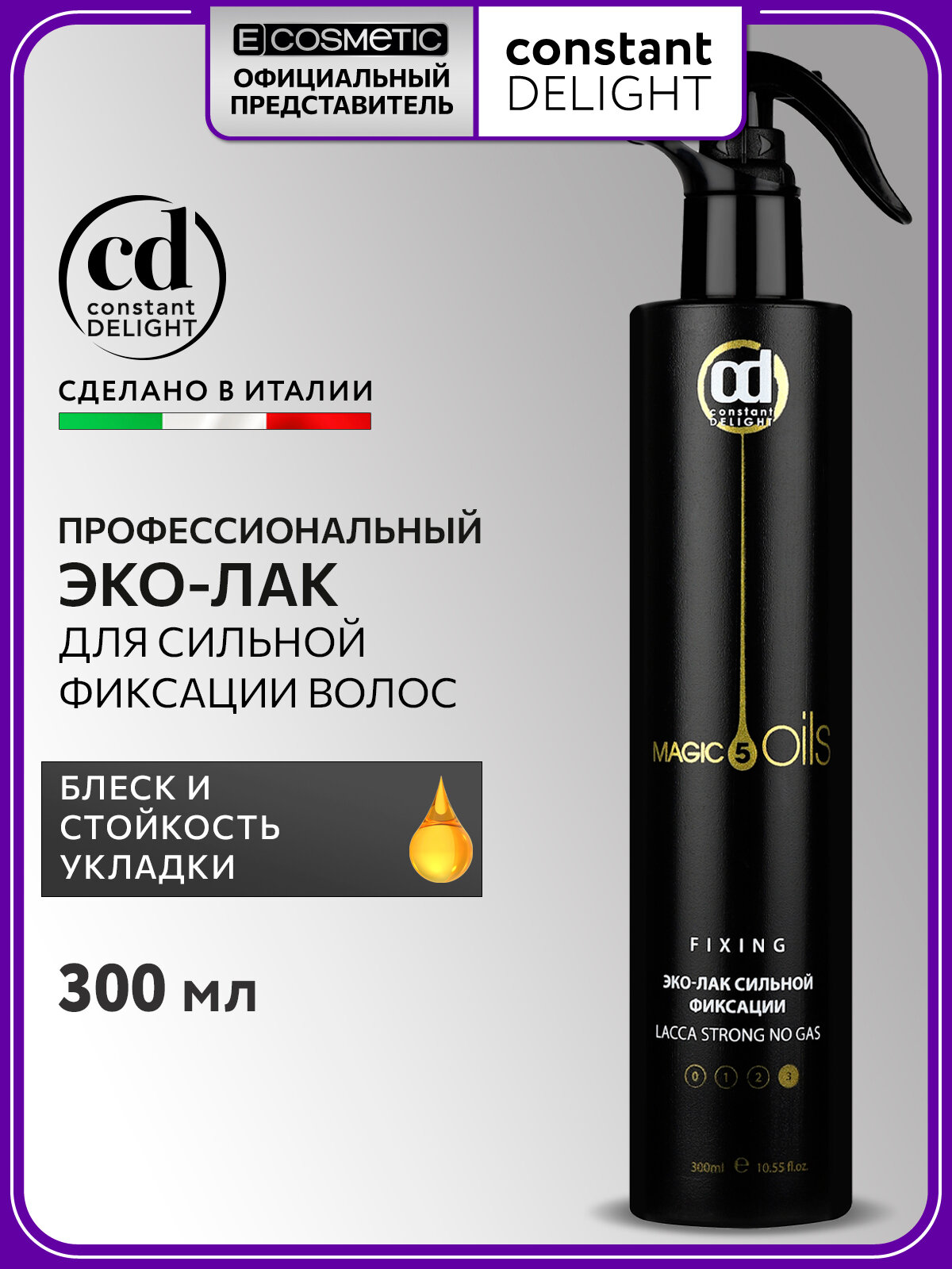 Эко-лак сильной фиксации CONSTANT DELIGHT Magic 5 Oils, 300 мл