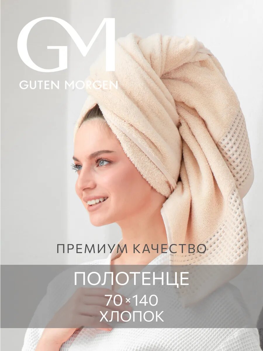 Полотенце, Guten Morgen, Ткань махровая, Роялс, Лососевый 70х140
