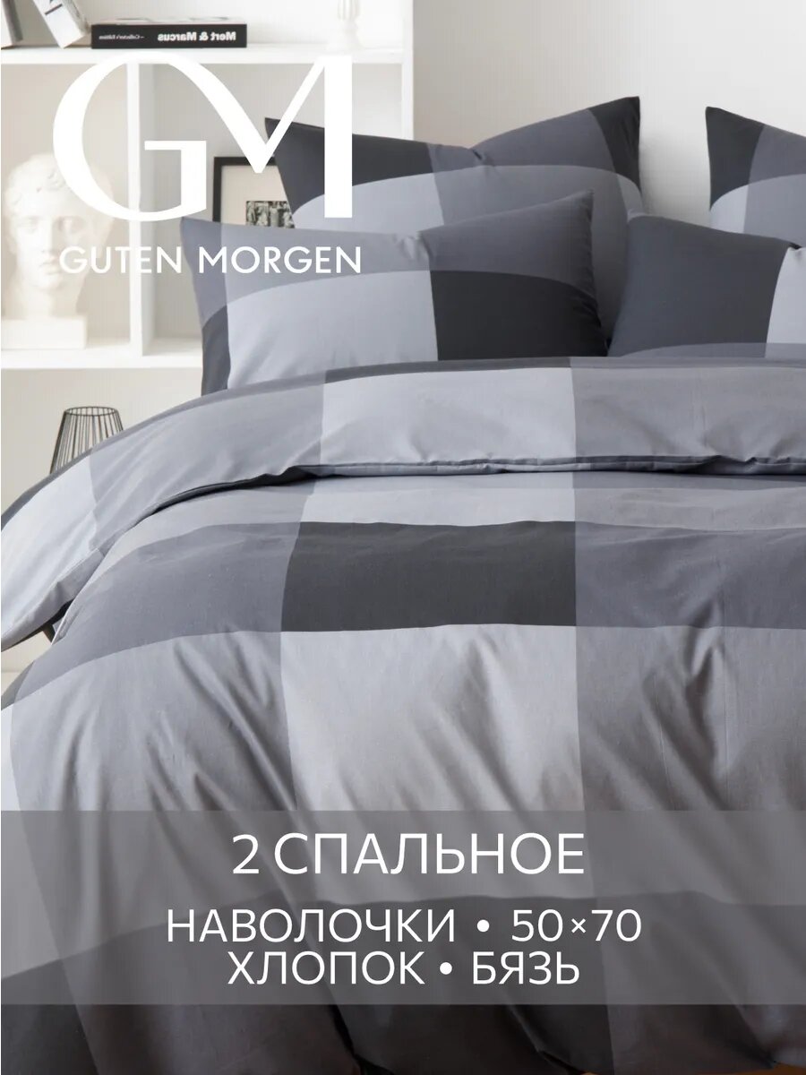 Постельное белье, Бязь, 2х спальное, 2 наволочки 50х70, GM, Gray cage 100% хлопок IKEA,