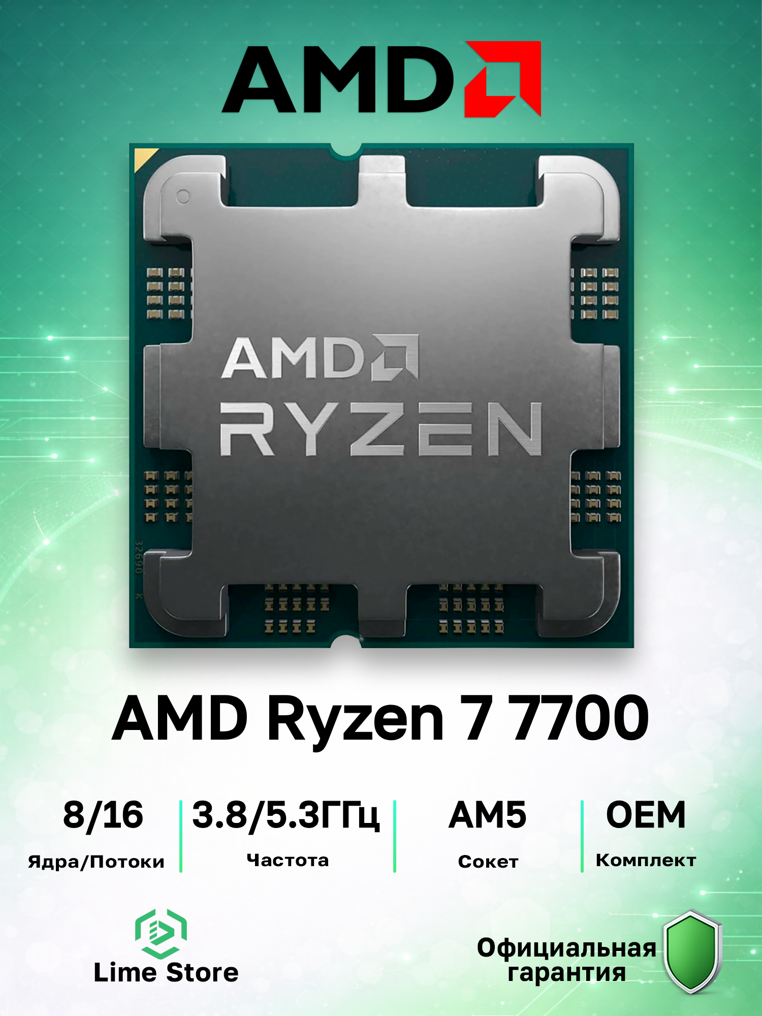 Центральный Процессор AMD RYZEN 7 7700 OEM