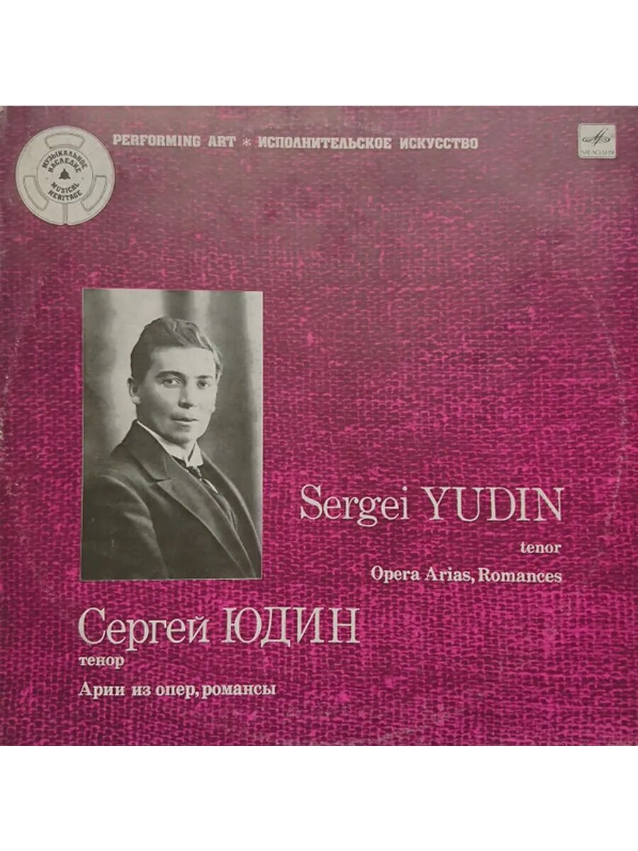 Sergei Yudin - Opera Arias, Romances = Сергей юдин, тенор