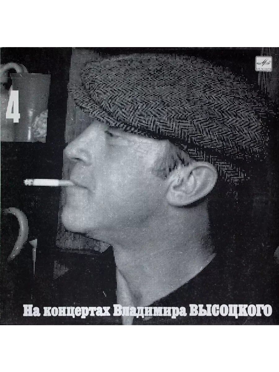 Владимир Высоцкий - Песня О Друге