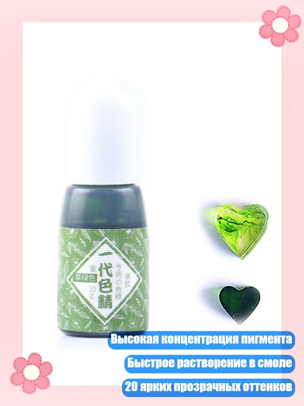 УФ-пигменты для эпоксидной смолы, 20 цветов, Трава зеленая