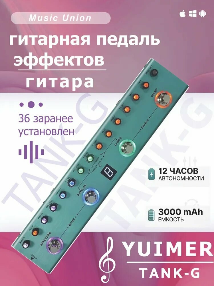 Yuimer Tank-G Гитарная педаль с несколькими эффектами 9 слотов предусилителя 3-полосный эквалайзер 8 слот IR Cab 3 эффекта модуляции/задержки/реверберации