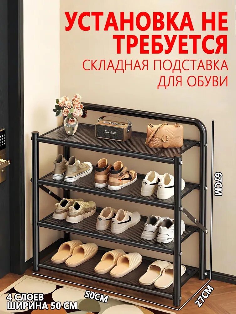 Обувница, Металлический сплав, 50х27х67 см