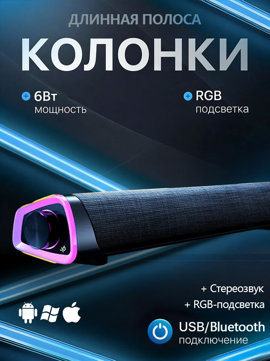 Стильный саундбар для телевизора и смартфона, универсальная колонка с Bluetooth 5.0, AUX, 6 Вт