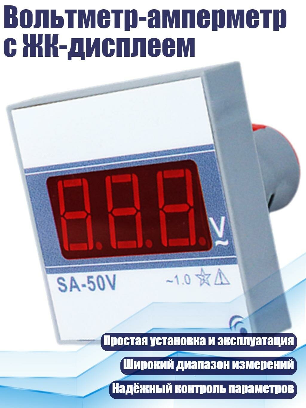 Вольтметр-амперметр с ЖК-дисплеем, Вольтметр