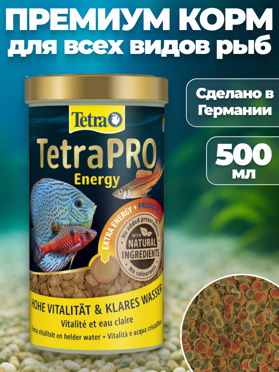 Корм основной для всех видов рыб Tetra Pro Energy 500 мл, чипсы