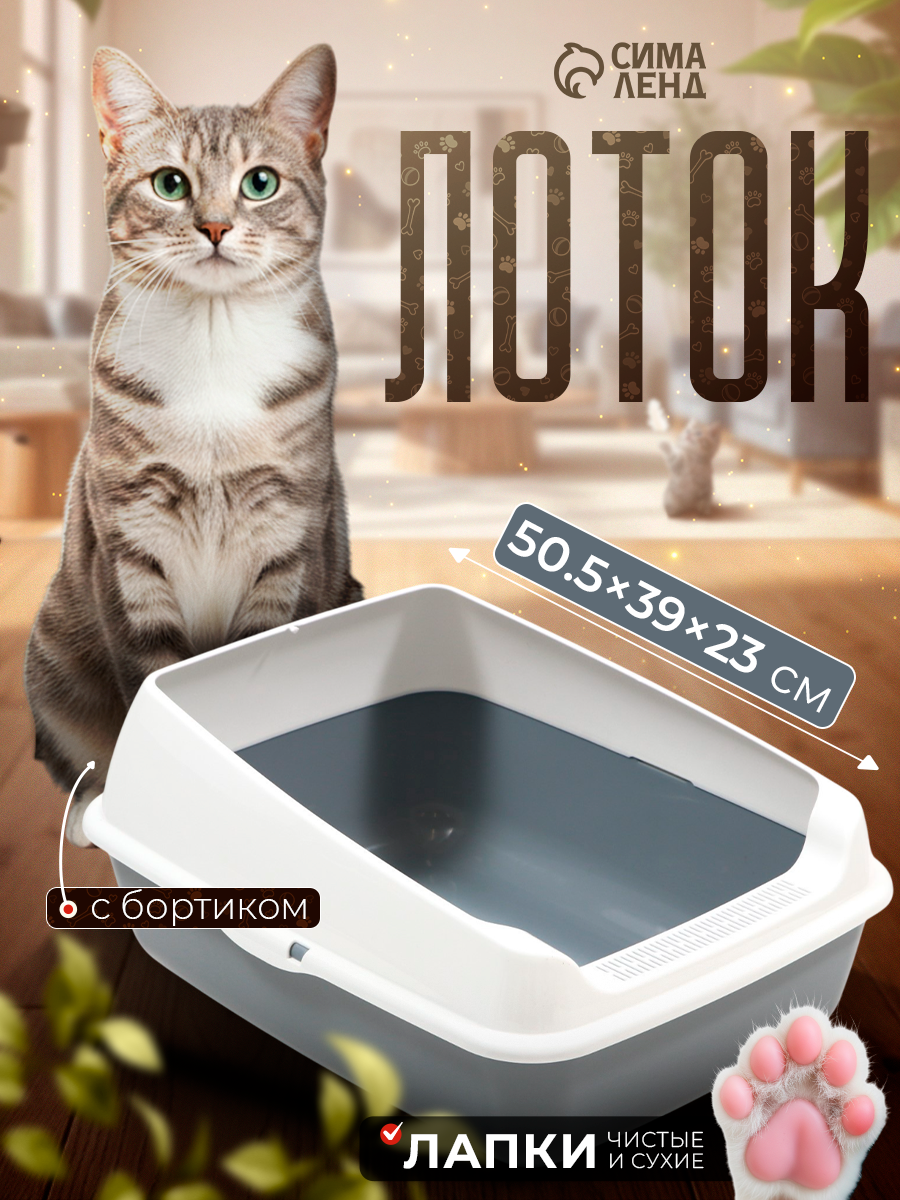 Лоток для кошек "ZOO PLAST", открытый, серый, пластик, 50.5 см х 39 см х 23 см