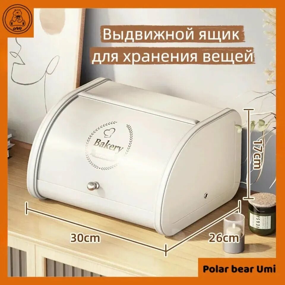 Хлебница, 30 см х 26 см х 17 см