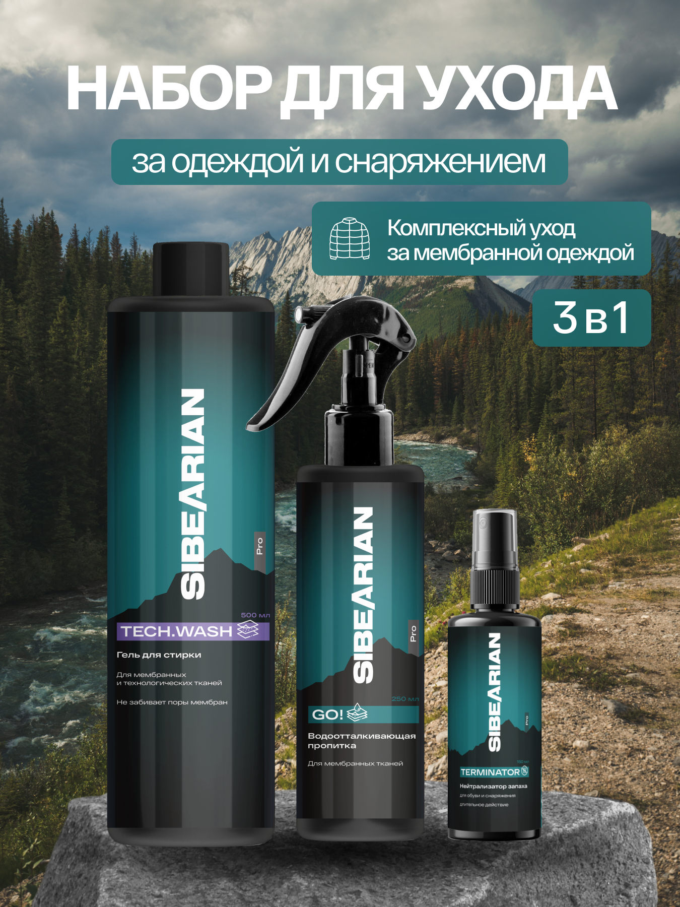 Набор по уходу за обувью / одеждой 3 в 1, водоотталкивающий спрей пропитка, дезодорант, гель для стирки мембраны