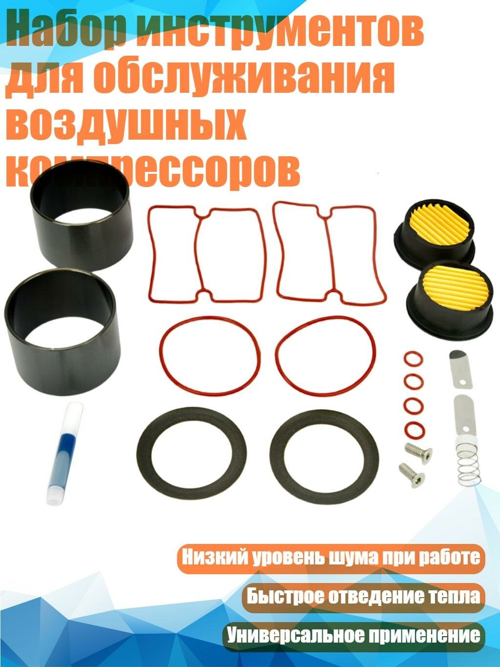 Набор инструментов для обслуживания воздушных компрессоров