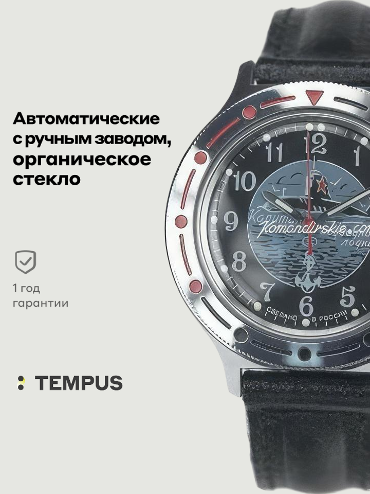 Наручные часы Командирские