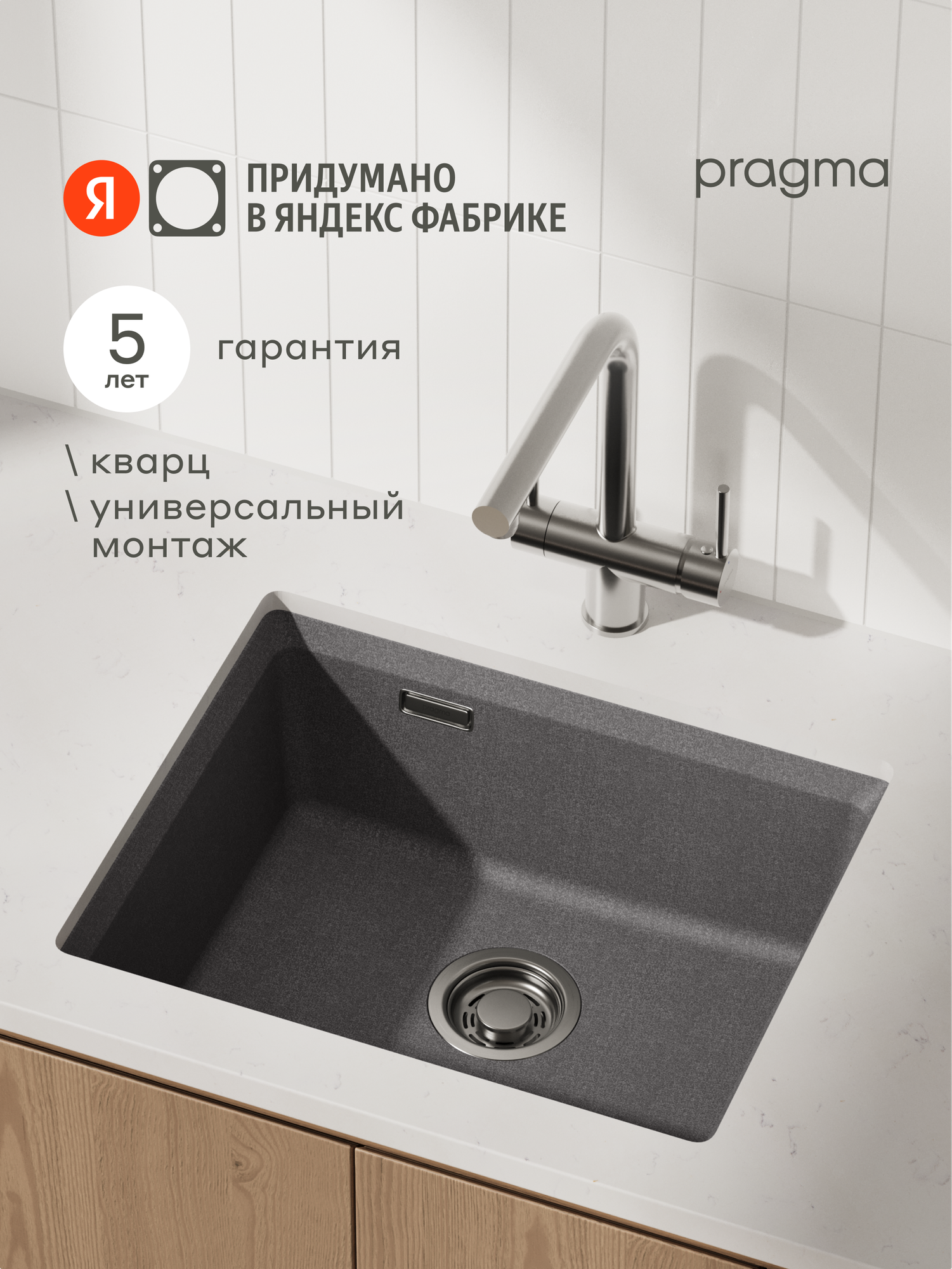 Мойка для кухни Pragma Virlem, 55*45 см, универсальный монтаж, кварцевый черный, VRM7. Q5UQ.069