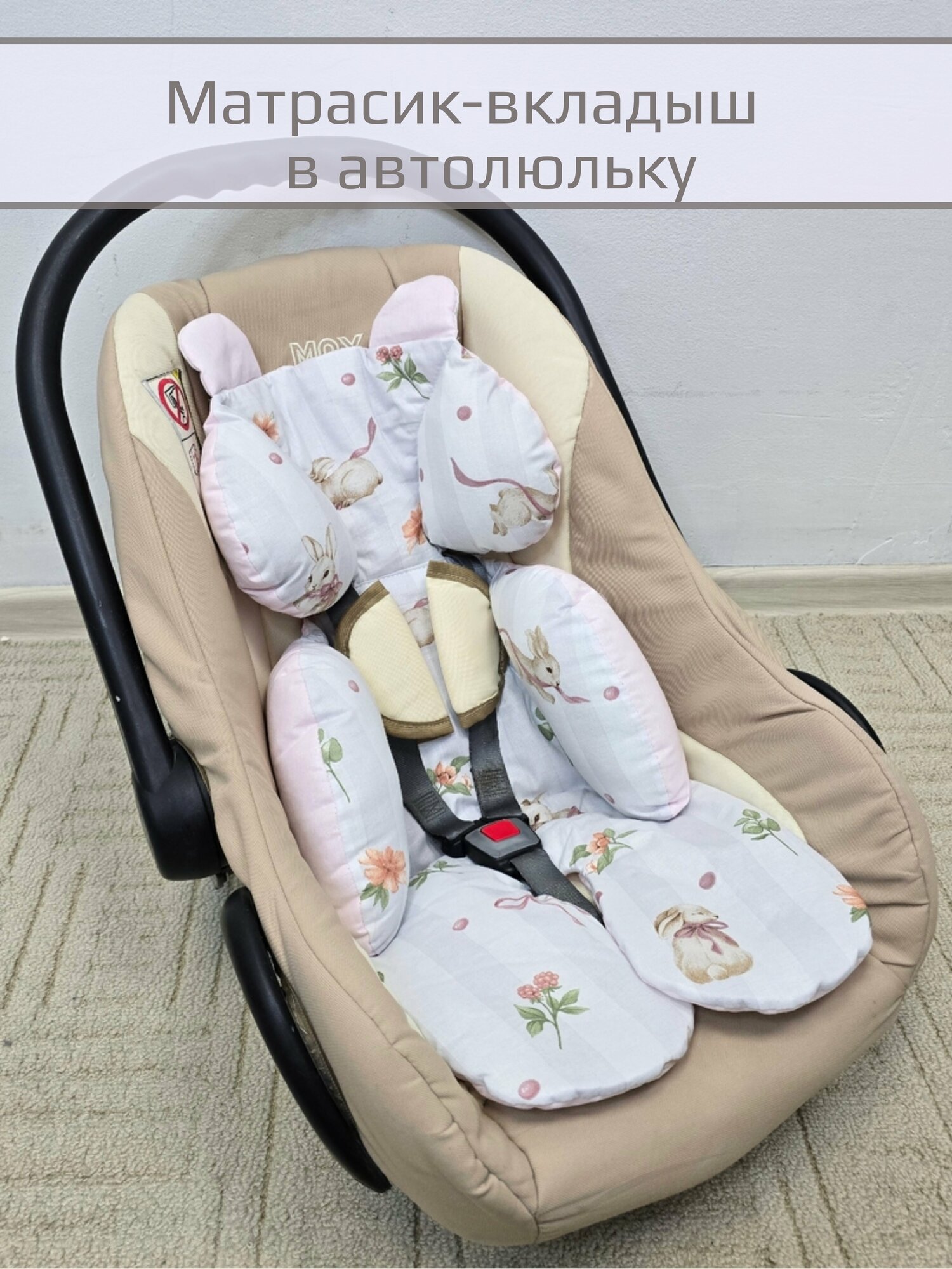 Матрасик-вкладыш в автолюльку универсальный "Зайчик с бантом" 60*45 см.