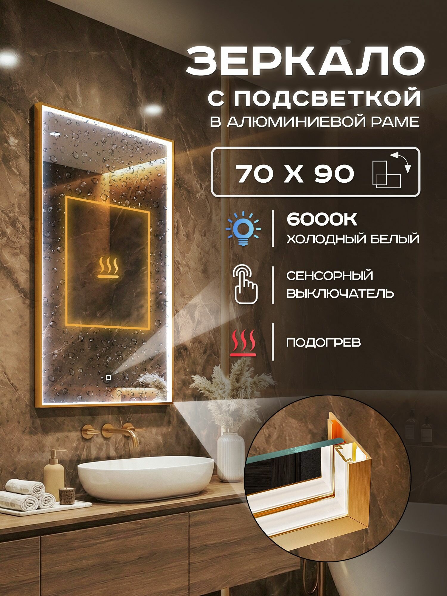 Зеркало с подсветкой настенное Luminor 70х90 с подогревом в алюминиевой раме