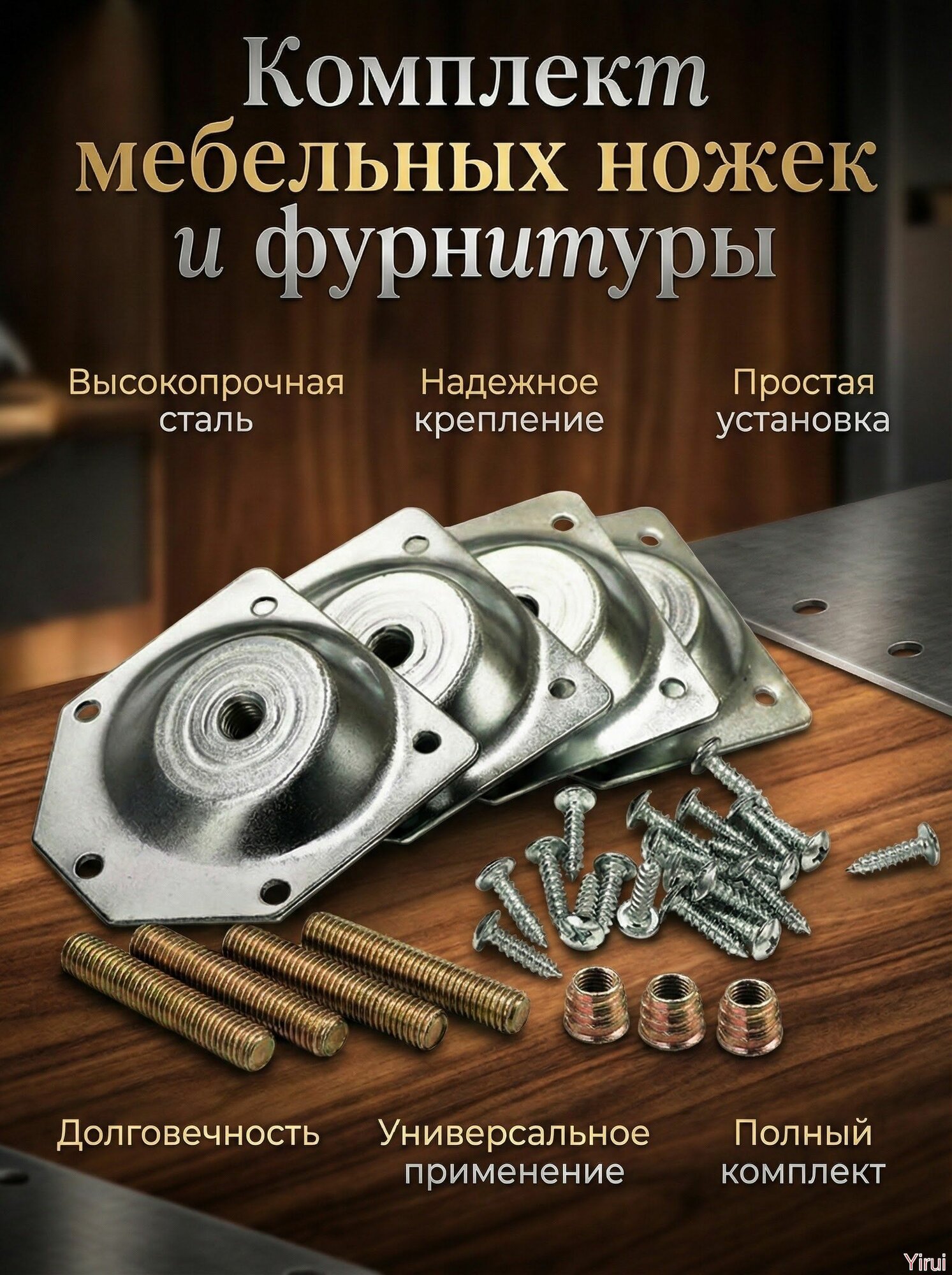 Набор Пластин Для Крепления Ножек Мебели, Железные, 3-4 См Толщина Ножки