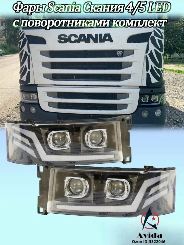 Фары автомобильные, 1 шт, арт. Подходит для Scania серии G G440 G450 G480 полный светодиодный головной свет