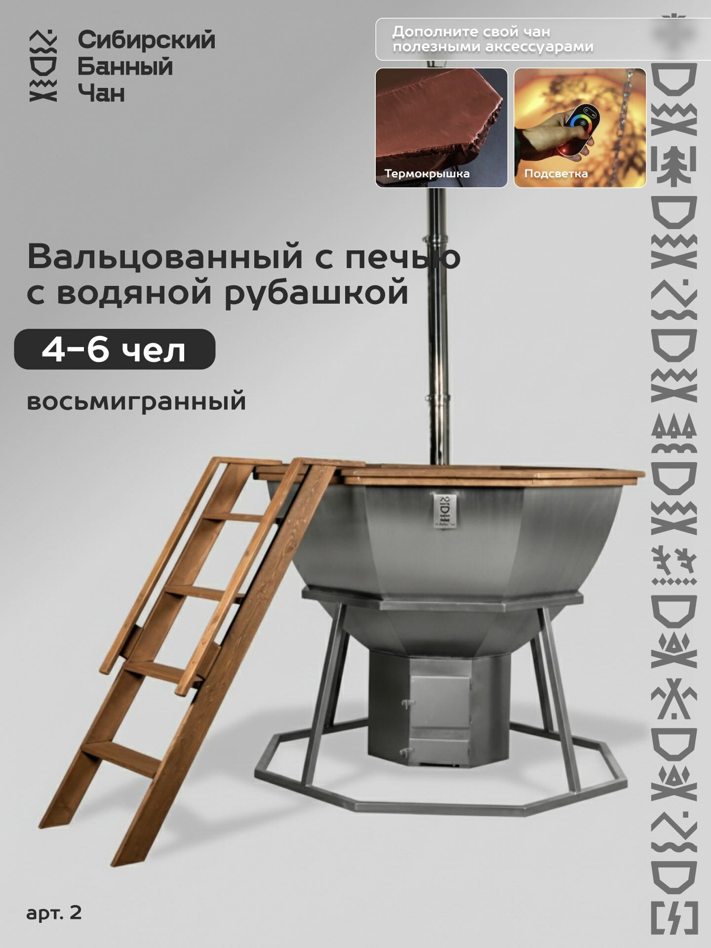 Банный чан на 6 человек с печью "водяная рубашка" на дровах, серый металлик