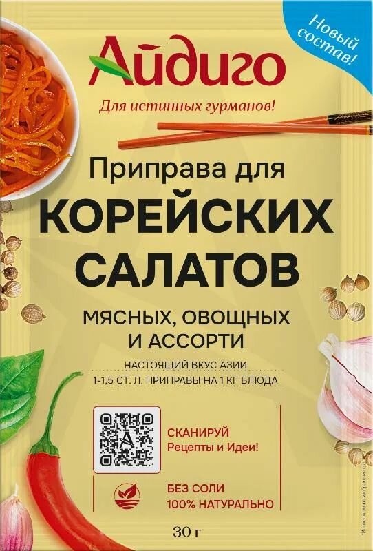 Приправа для Корейских салатов