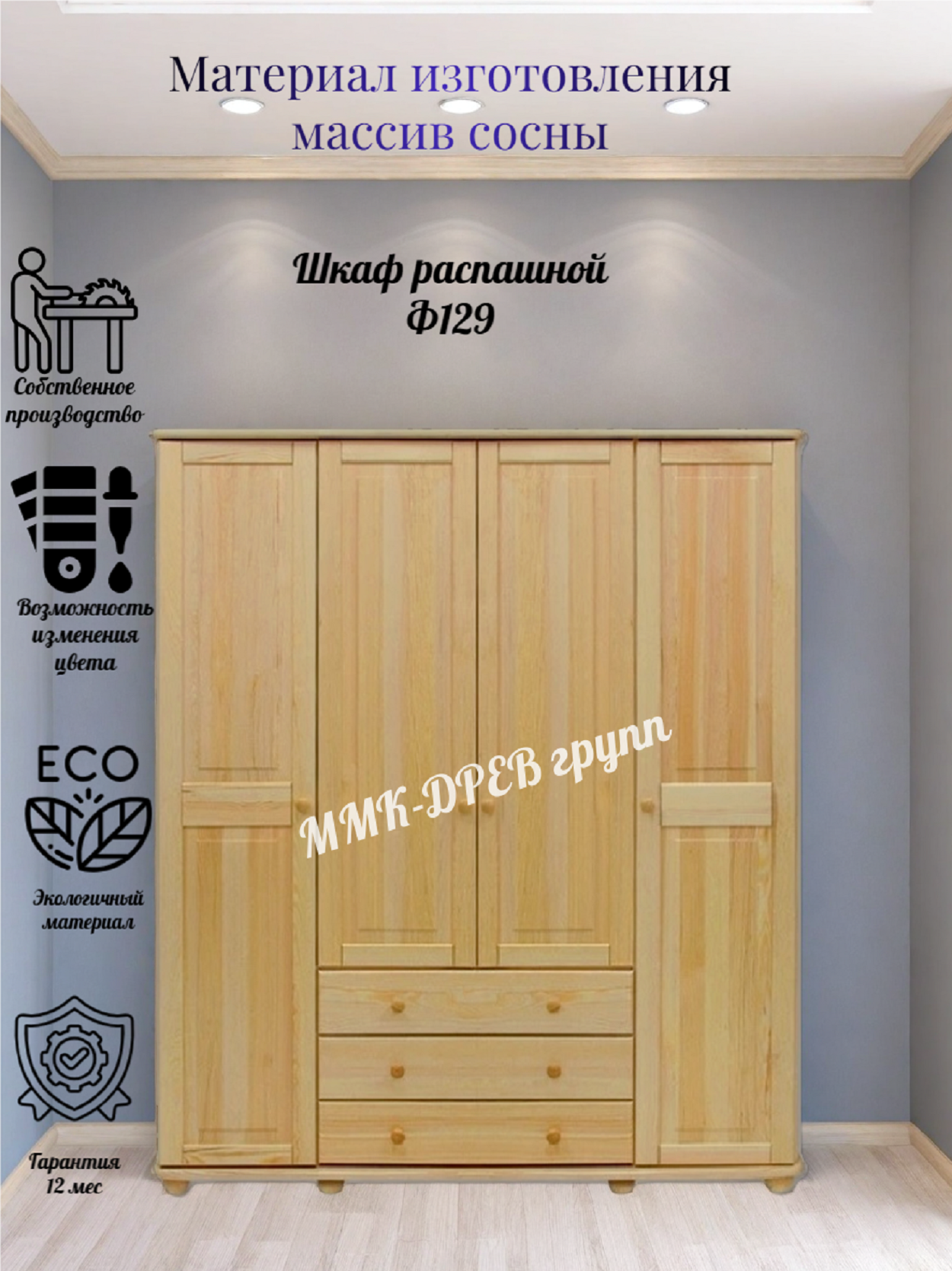 Шкаф распашной ммк-древ Ф129, для одежды, из массива дерева, цвет бежевый, 165х60х190см