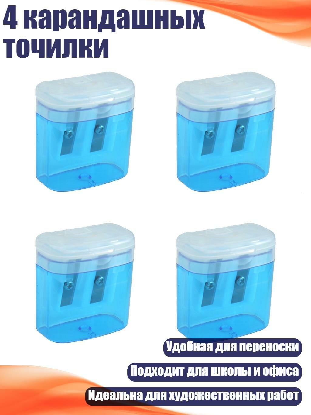 4 карандашных точилки, Двойные отверстия