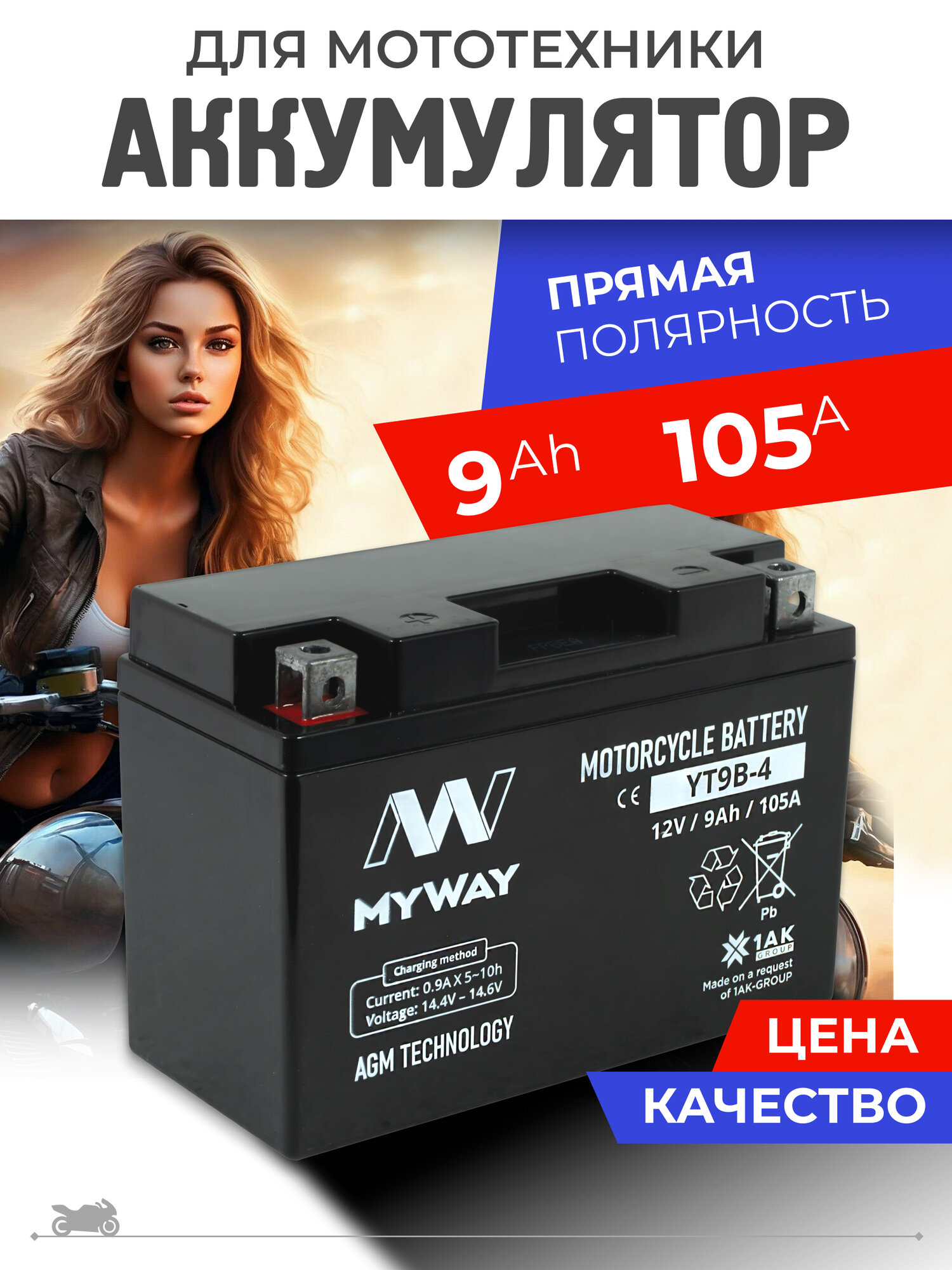 Аккумулятор для мототехники 12в 9ач на мотоцикл, мопед AGM