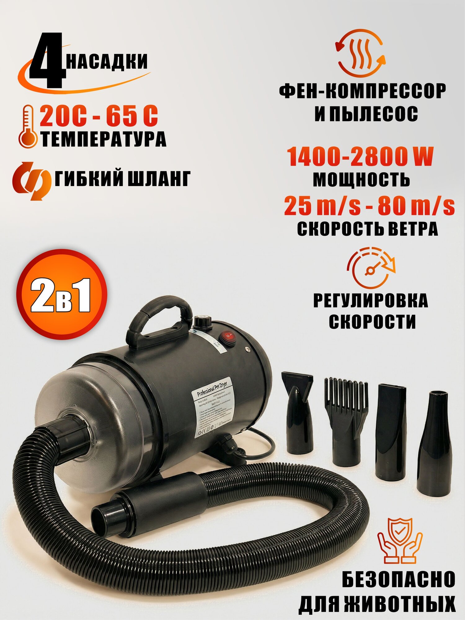 Фен-компрессор-пылесос для груминга сушки животных 2800 Вт