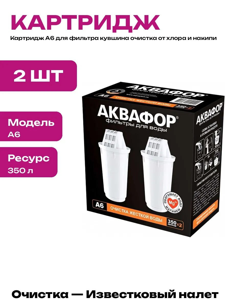 Картридж А6 для фильтрации воды от фенолов и хлористых солей