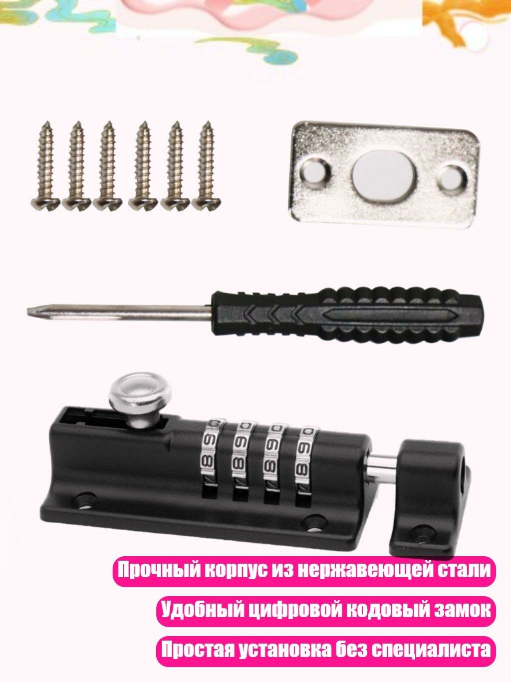 Кодовый замок-задвижка, Черный