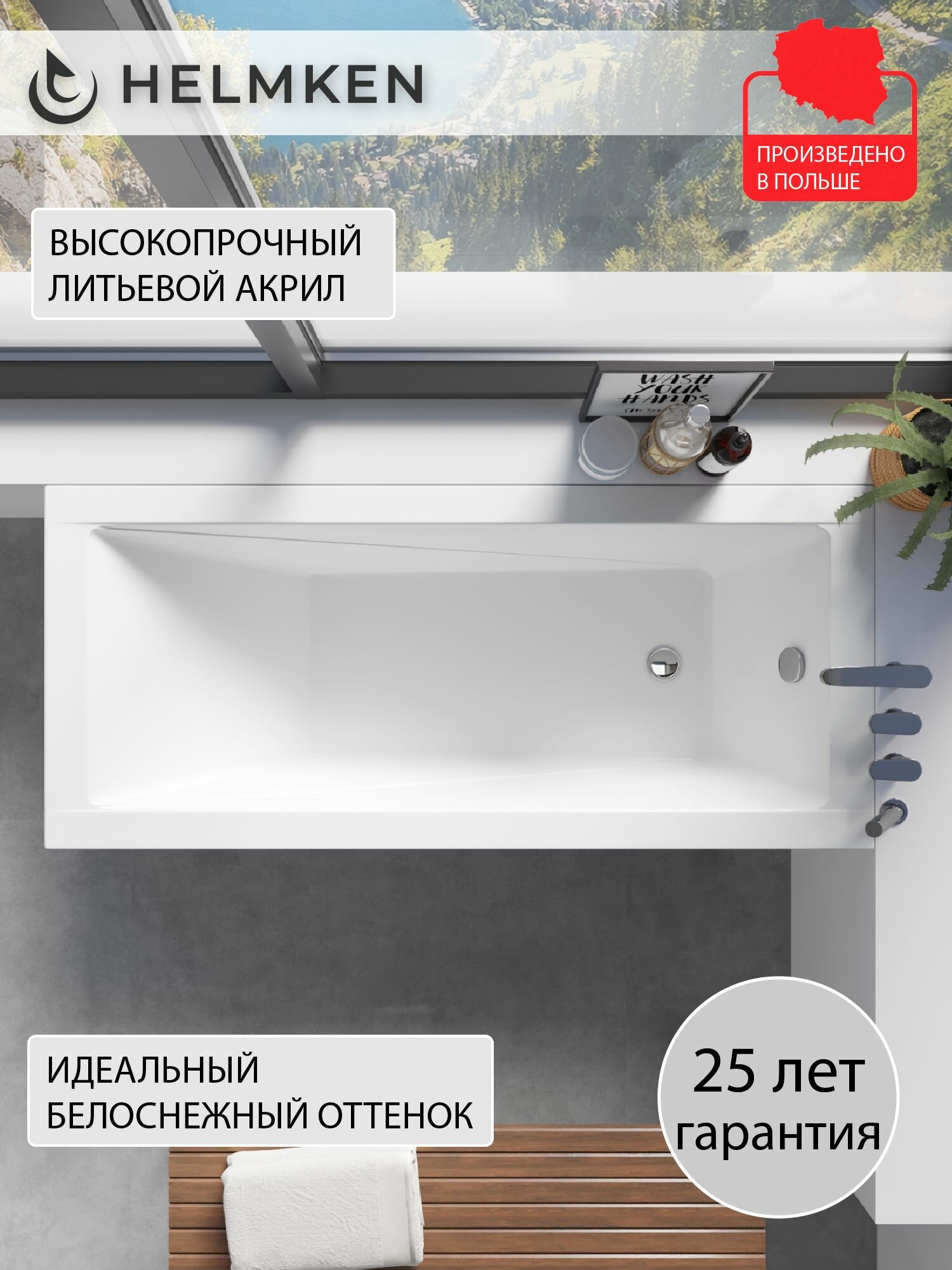 Ванна акриловая 150х70 Helmken Rivana