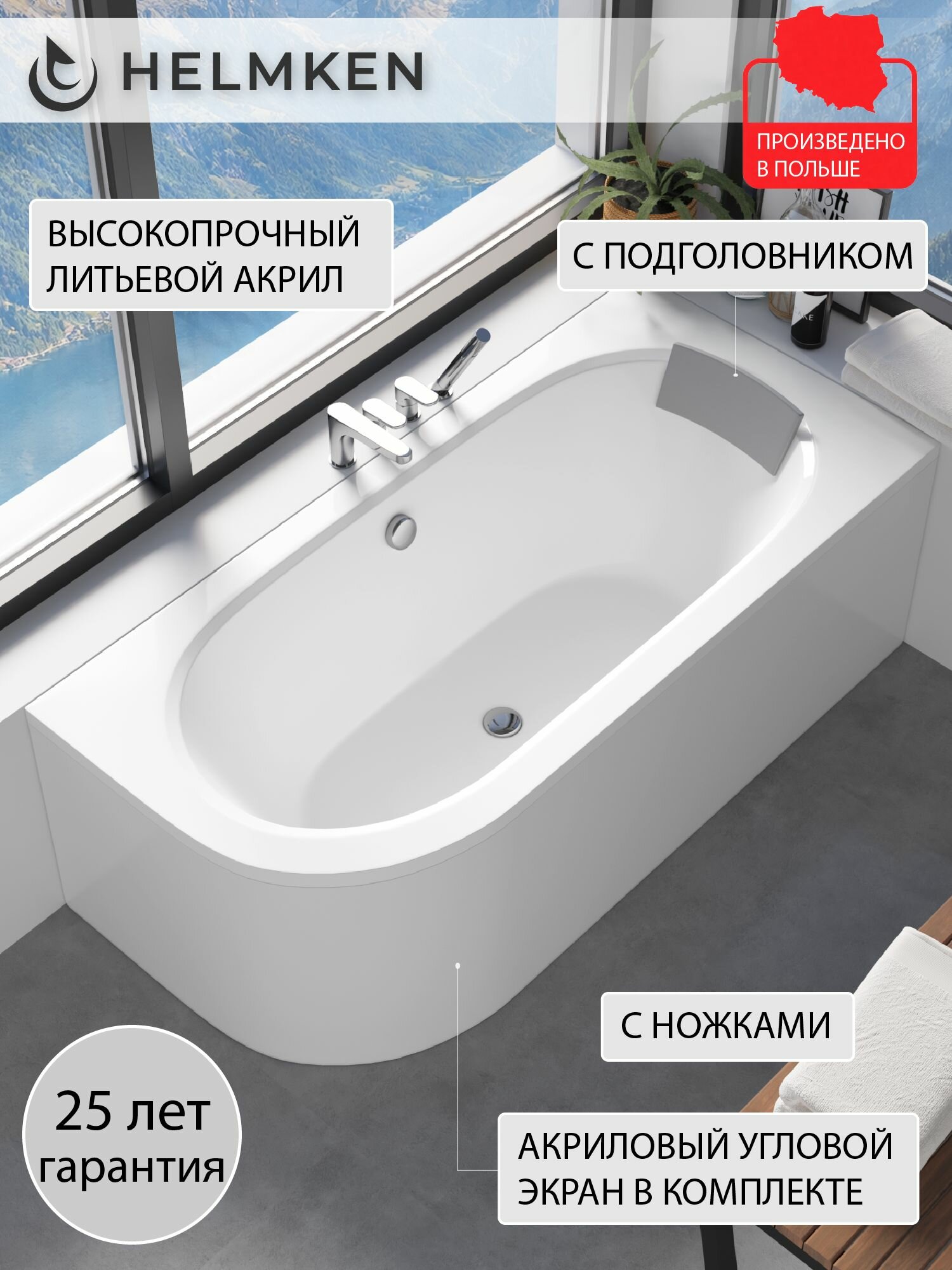 Ванна акриловая 170х75 Helmken Marbella Lux комплект 4 в 1: правосторонняя ванна, ножки, серый подголовник, экран белый