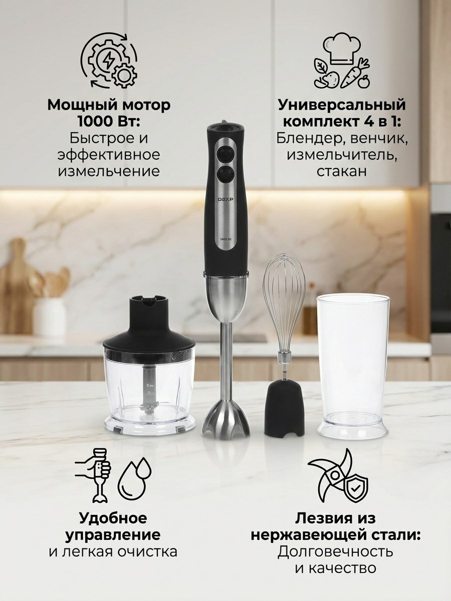 Блендер погружной 1400 Вт, 4 насадки, турборежим, чаша
