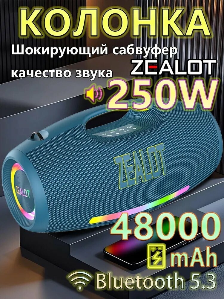 ZEALOT S89 250вт портативная колонка блютуз беспроводная большая мощная напольная 48000 мАч колонки USB TF AUX TWS RGB Bluetooth Speaker