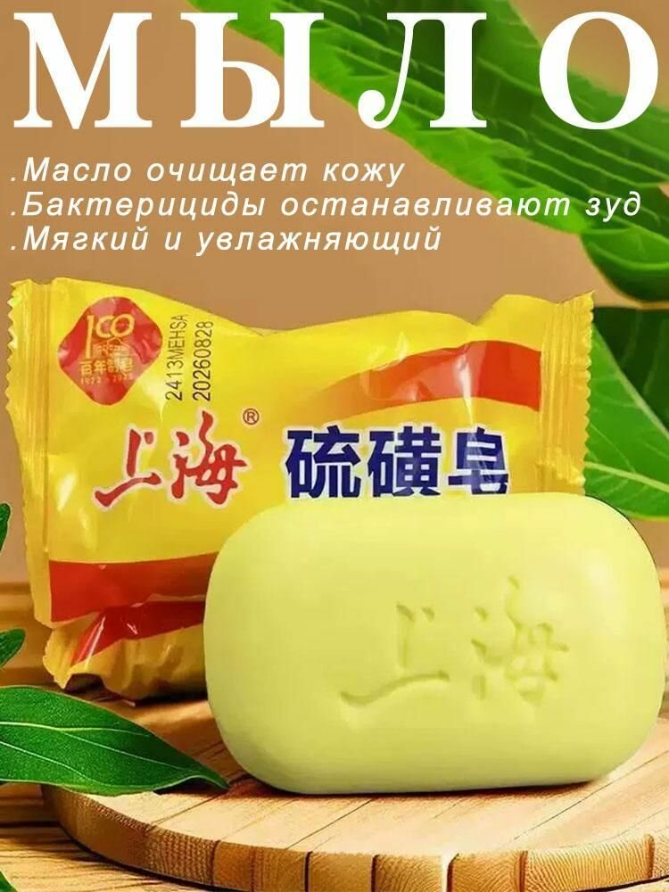 Шанхайское серное мыло от дерматита, псориаза, экземы, 85 гр