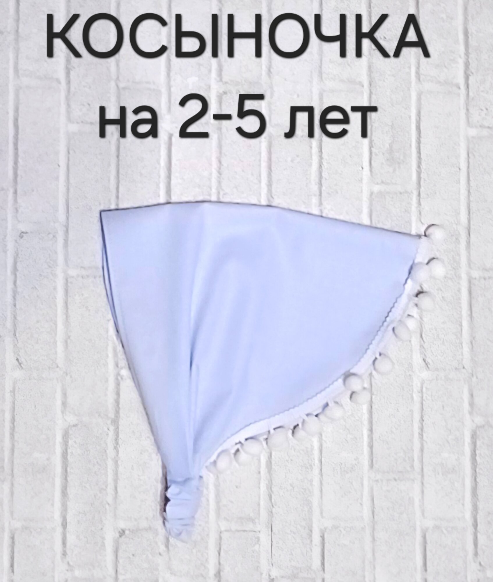 Косынка для девочек "Лету Декор", ручная работа, хлопок, для детей 2-5 лет