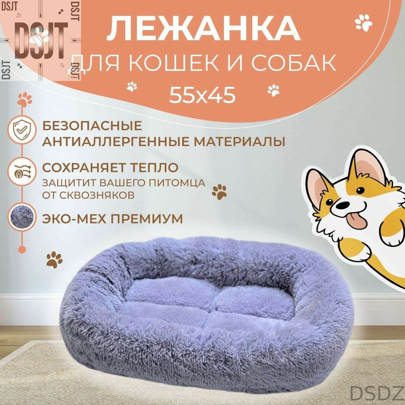 Лежанка хвостел "Серый бриллиант" экомех премиум, подстилка для кошек и собак мелких и средних пород с мехом, лежак для животных с бортиками, матрасик 55 x 45 см