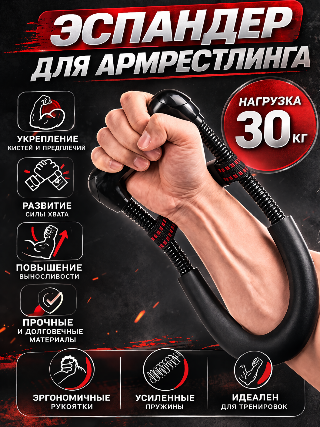 Эспандер кистевой / Тренажер для армрестлинга / Эспандер для тренировки предплечья