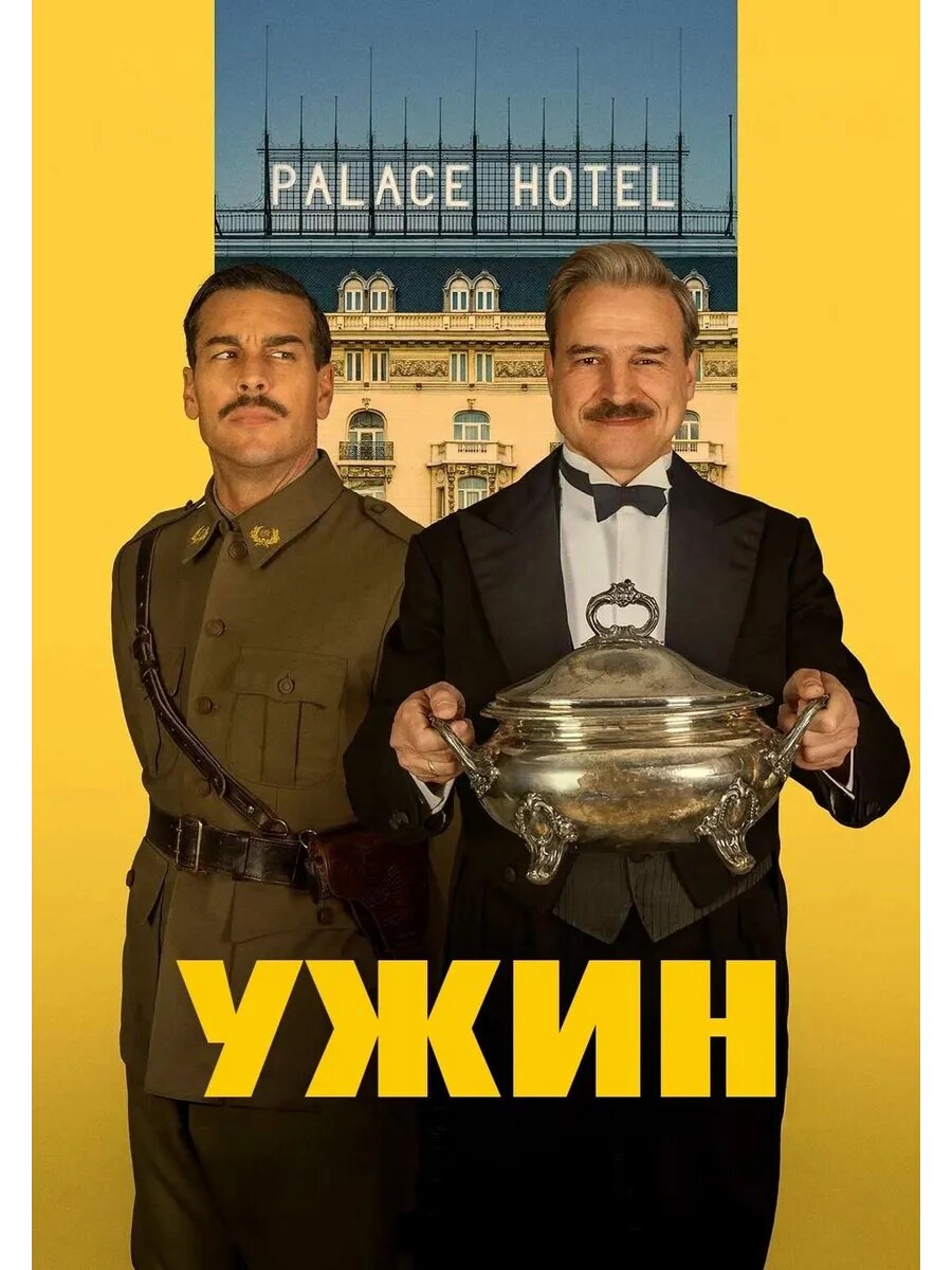 Ужин (2025) (DVD-R)