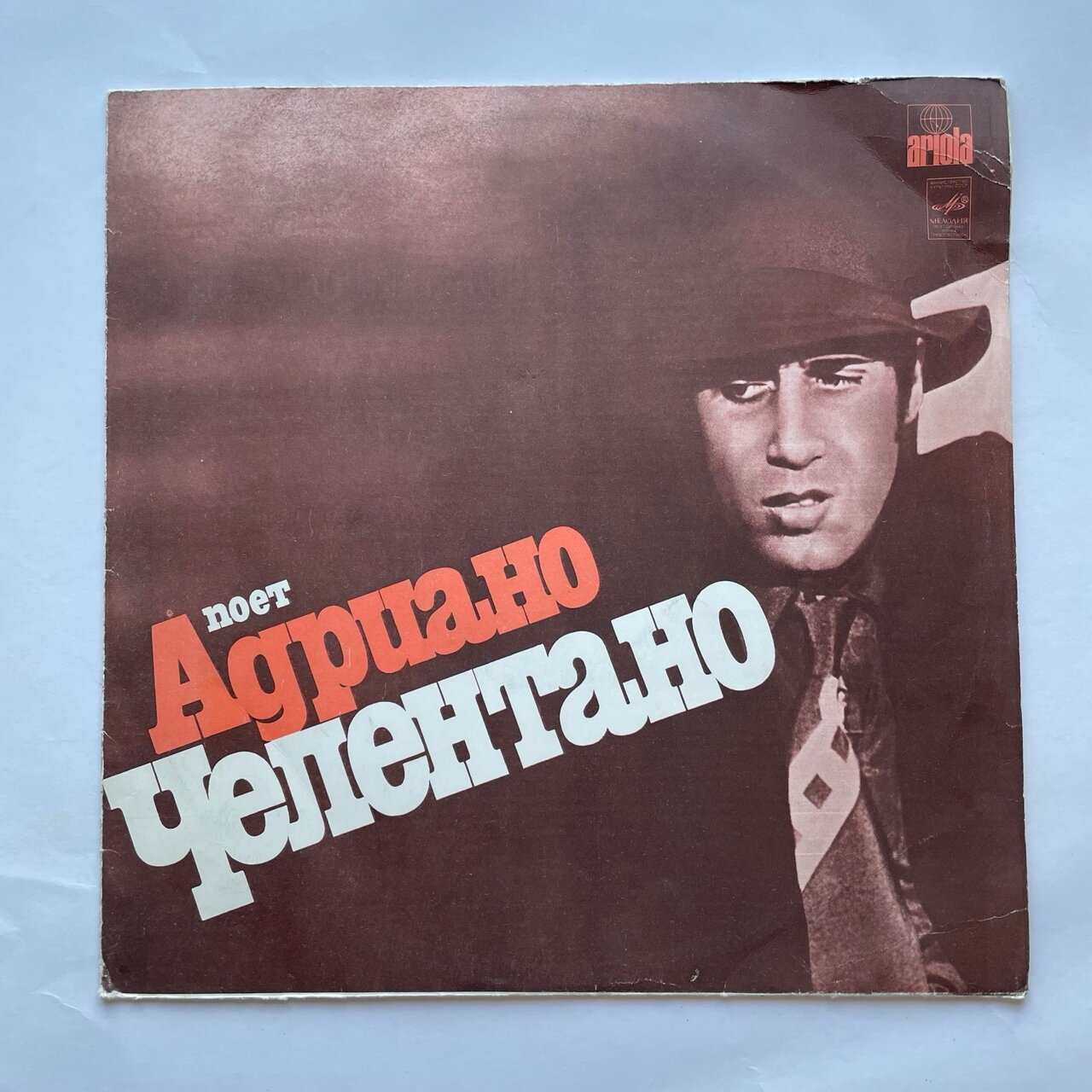 Винтажная виниловая пластинка LP Адриано Челентано, Adriano Celentano, Поет Адриано Челентано (СССР 1981)