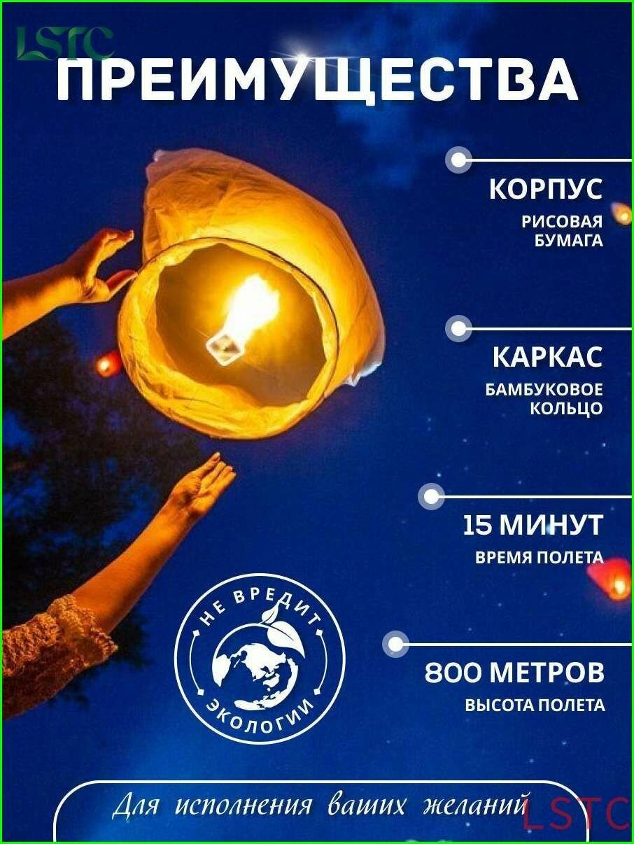 Фонарь желаний/Небесный