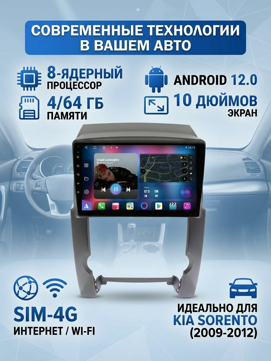 Магнитола КИА Соренто FarCar (KIA Sorento) 2010-2012 на Android 14, WiFi + 4G, CarPlay/Android Auto, 4/64 gb