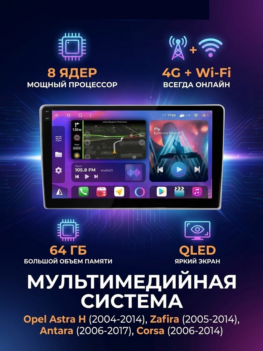 Магнитола Опель Астра H, Зафира, Антара, Корса FarCar (Opel Astra H, Zafira, Antara, Corsa) на Android 14, CarPlay