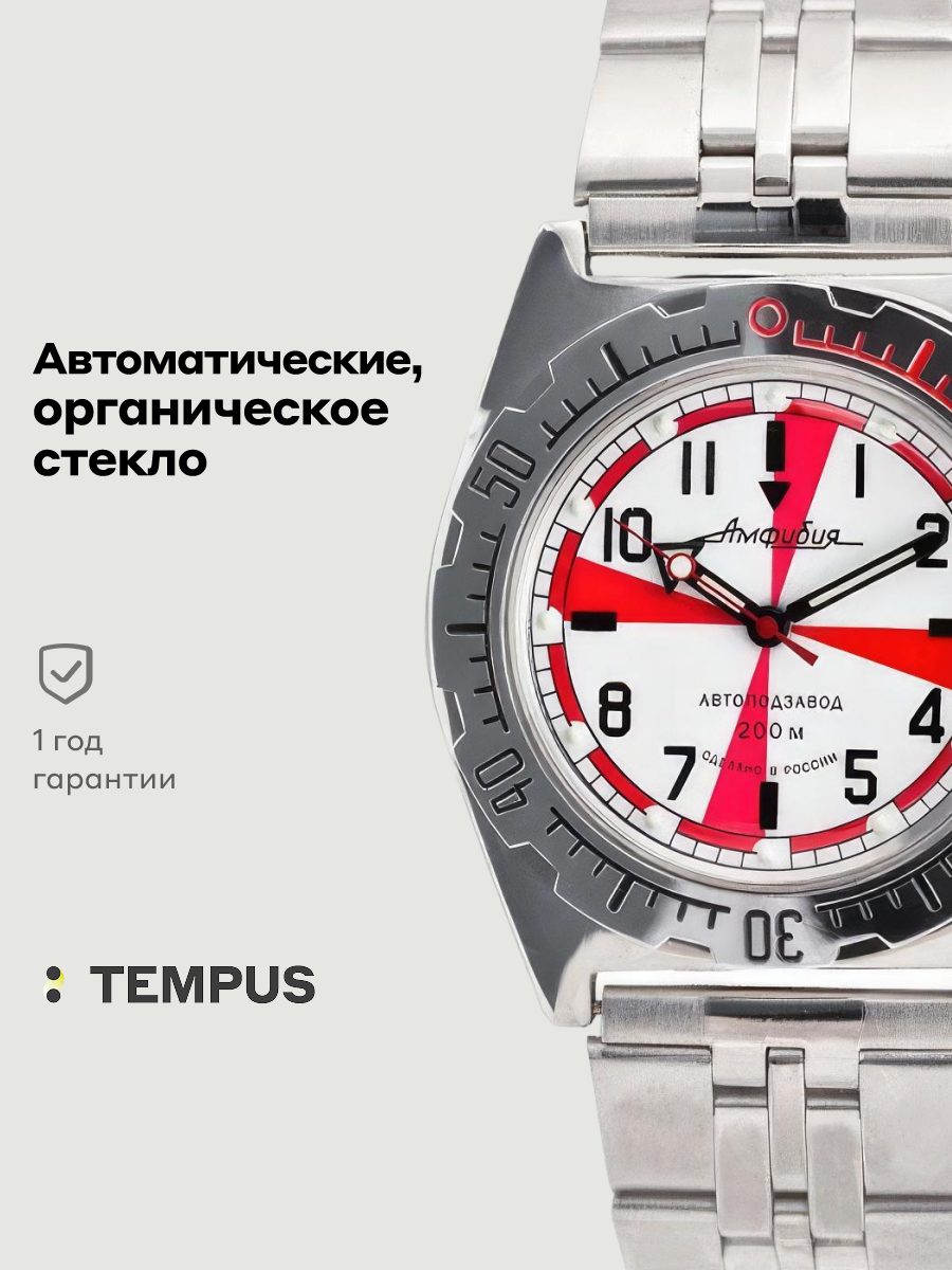 Наручные часы Амфибия