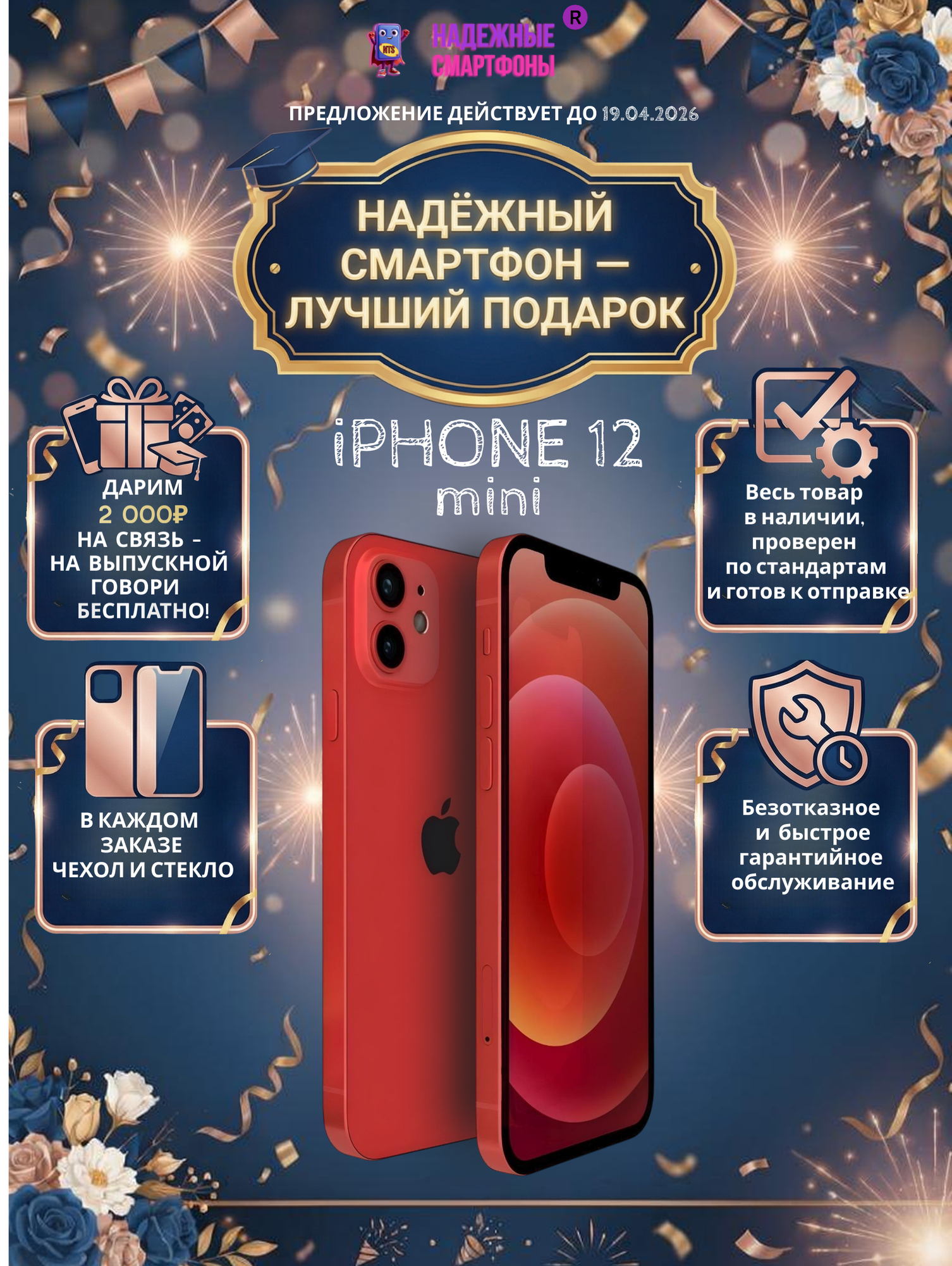 Смартфон Apple iPhone 12 mini 256 ГБ, NFC, экран 5.4, красный, nano SIM
