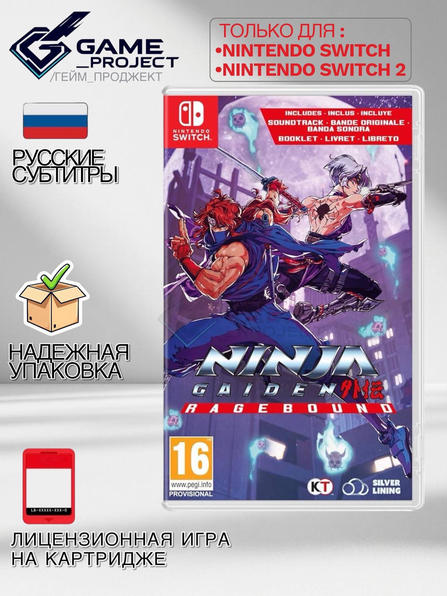 NINJA GAIDEN: Ragebound , для Nintendo Switch, Картридж, Русские субтитры